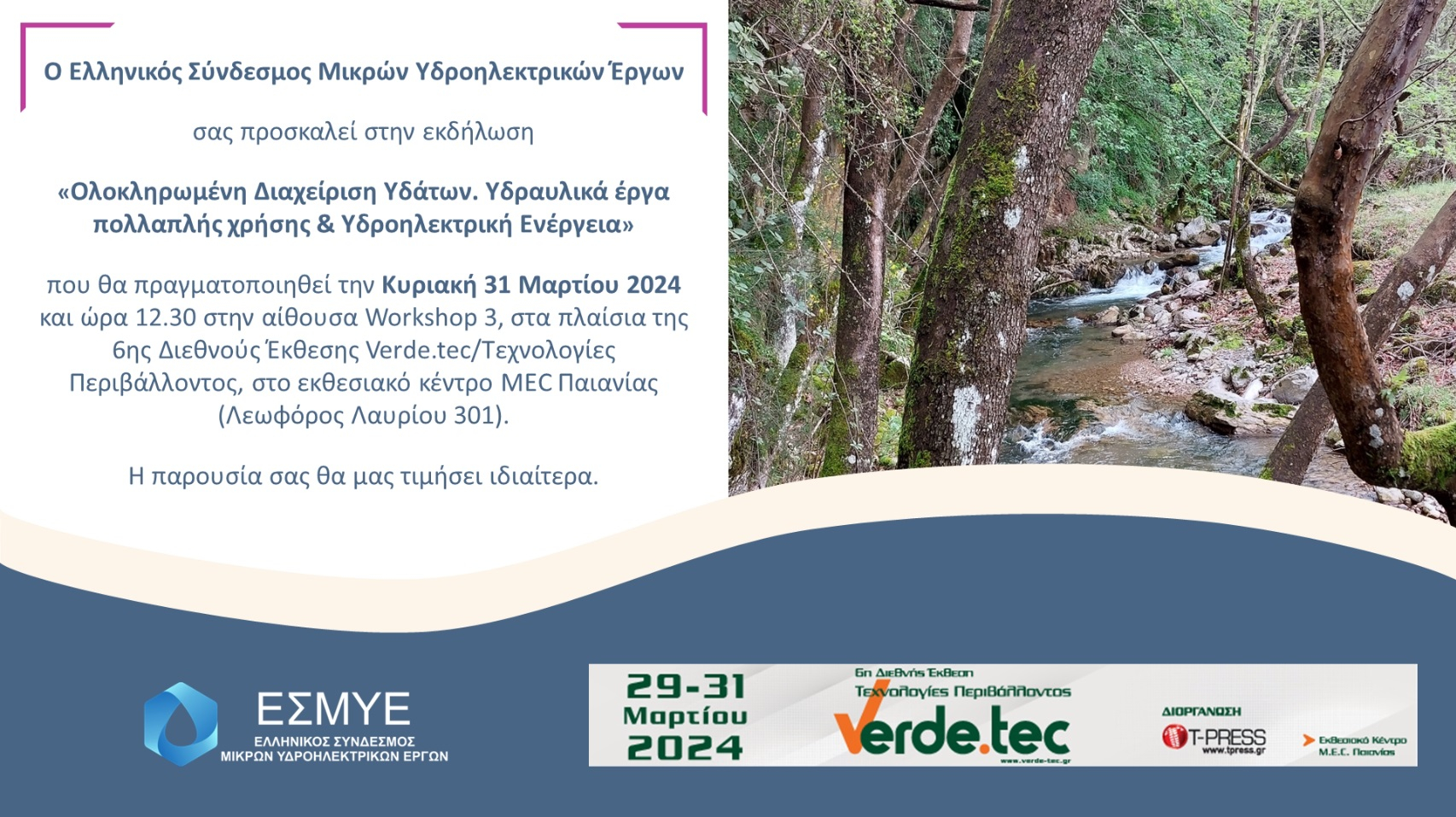 Ε.Σ.Μ.Υ.Ε. – ΕΛΛΗΝΙΚΟΣ ΣΥΝΔΕΣΜΟΣ ΜΙΚΡΩΝ ΥΔΡΟΗΛΕΚΤΡΙΚΩΝ ΕΡΓΩΝ